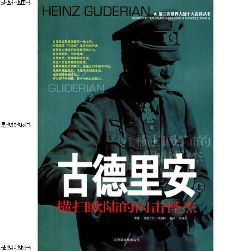 古德里安 上下 2册合售