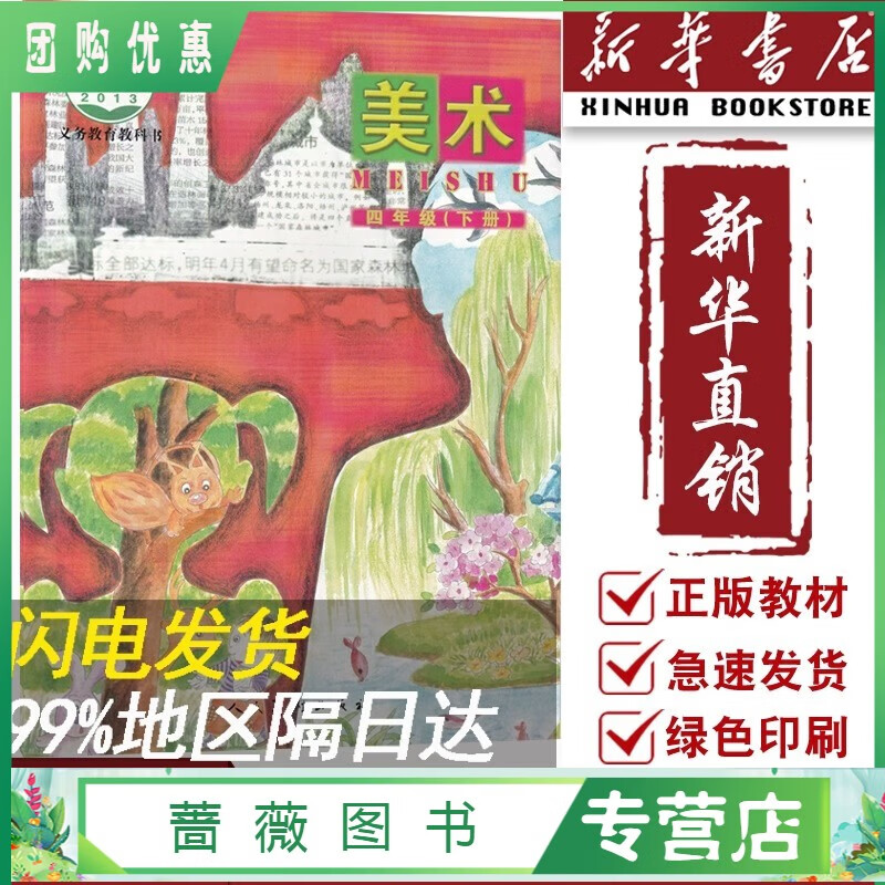 2023使用小学4四年级下册美术人美版课改版课本教材教科书四年级美术书下册下学期美术精印版
