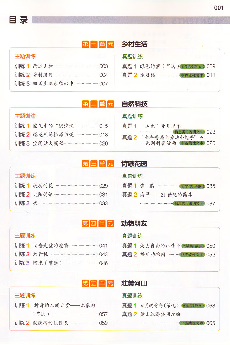 福建专版 2022春版小学语文阅读能力训练100分B版四年级 小学4年级下册语文阅读专项训练真题模拟测试教辅导 四年级语文B版福建专版 小学四年级