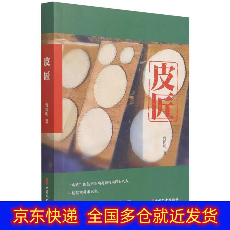书 皮匠 民间艺术类图书