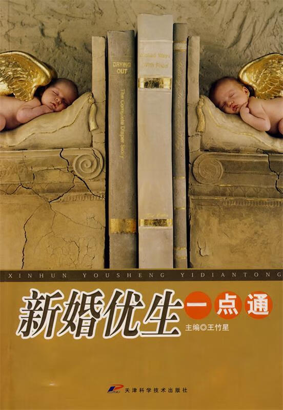 新婚优生一点通【好书，下单速发】