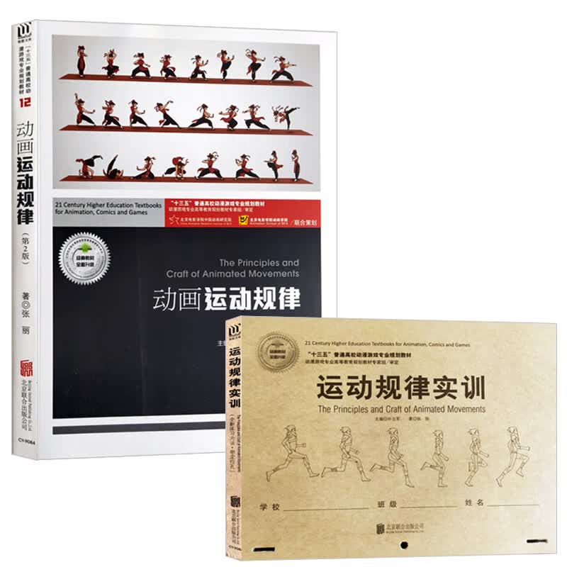 【单本包邮】自考教材04504动画运动规律 张丽2011年版京华出版社(北京联合出版)