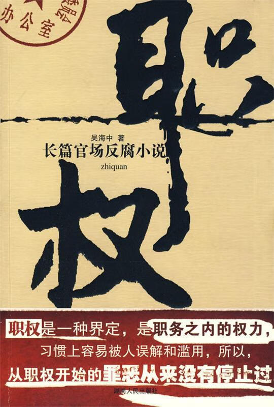 职权