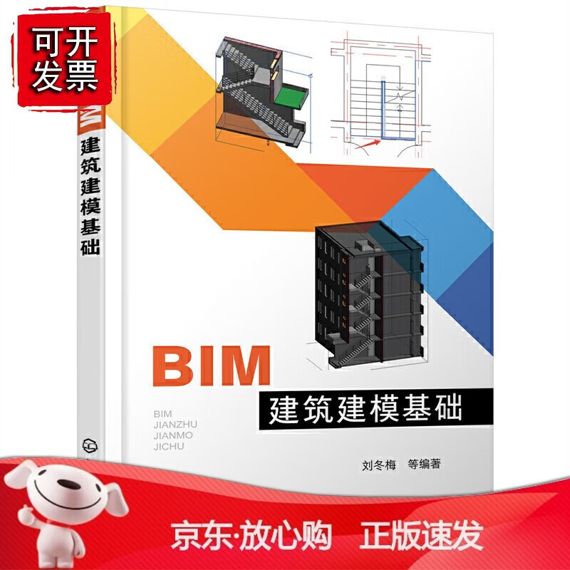 BIM建筑建模基础（刘冬梅 ）