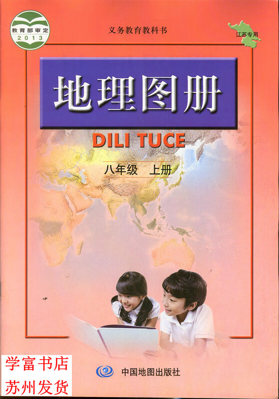 高出定价江苏专用8/上册人教配苏教版中国