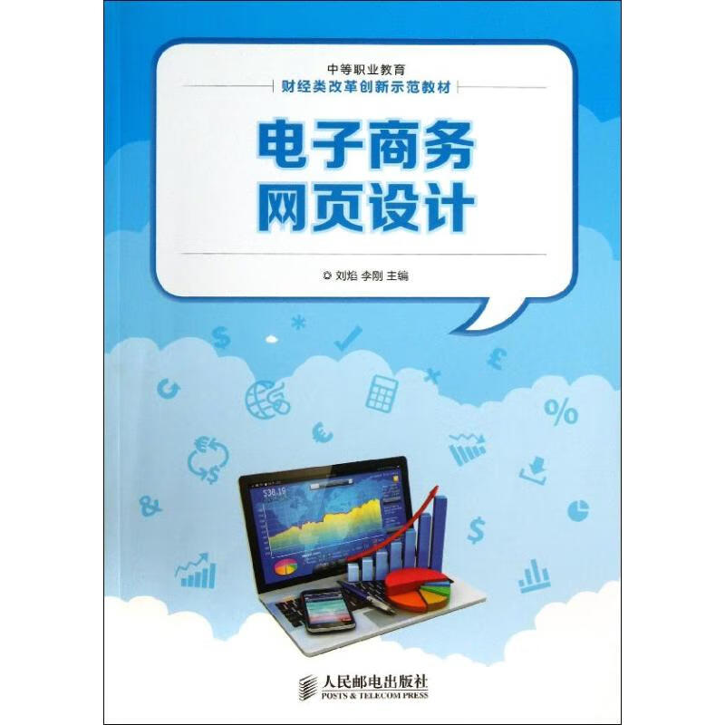 电子商务网页设计