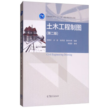 土木工程制图【好书，下单速发】