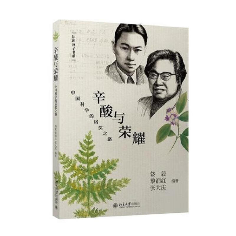 辛酸与荣耀——中国科学的诺*之路