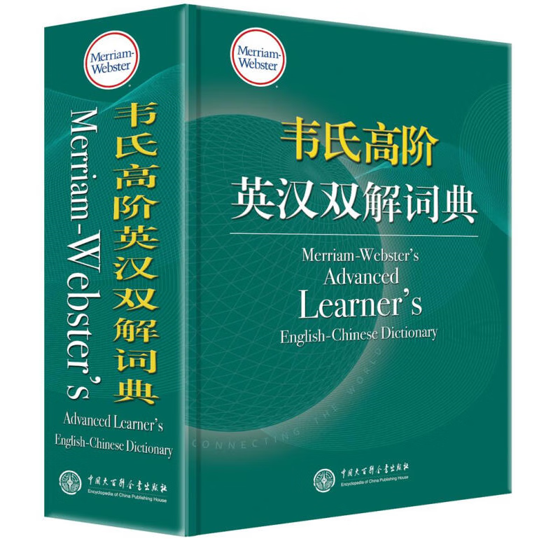 韦氏高阶英汉双解词典 【字典词典】