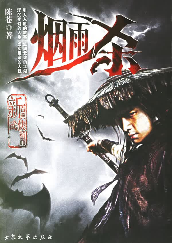 烟雨杀 【，放心购买】