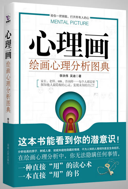 心理画:绘画心理分析图典 【，放心购买】