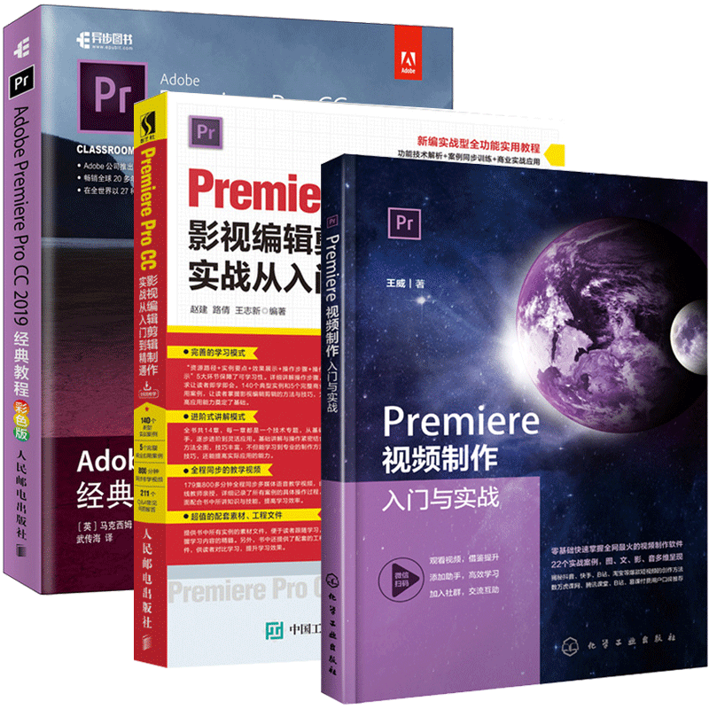 Premiere视频制作入门与实战+Premiere Pro CC影视编辑剪辑制作实战从入门到精通