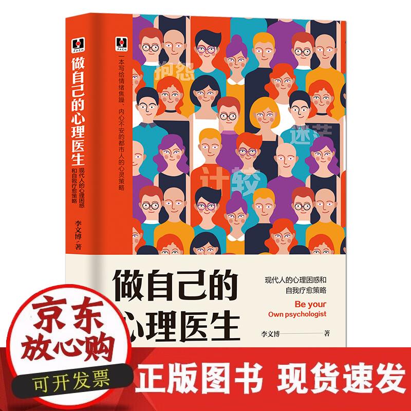 【直发】做自己的心理医生