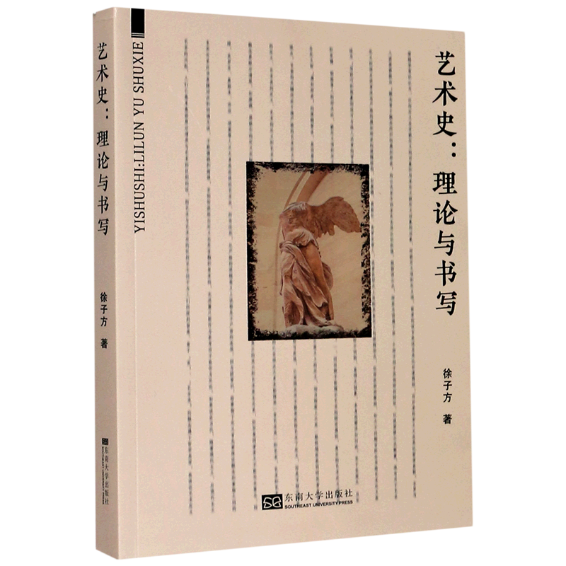 艺术史--理论与书写