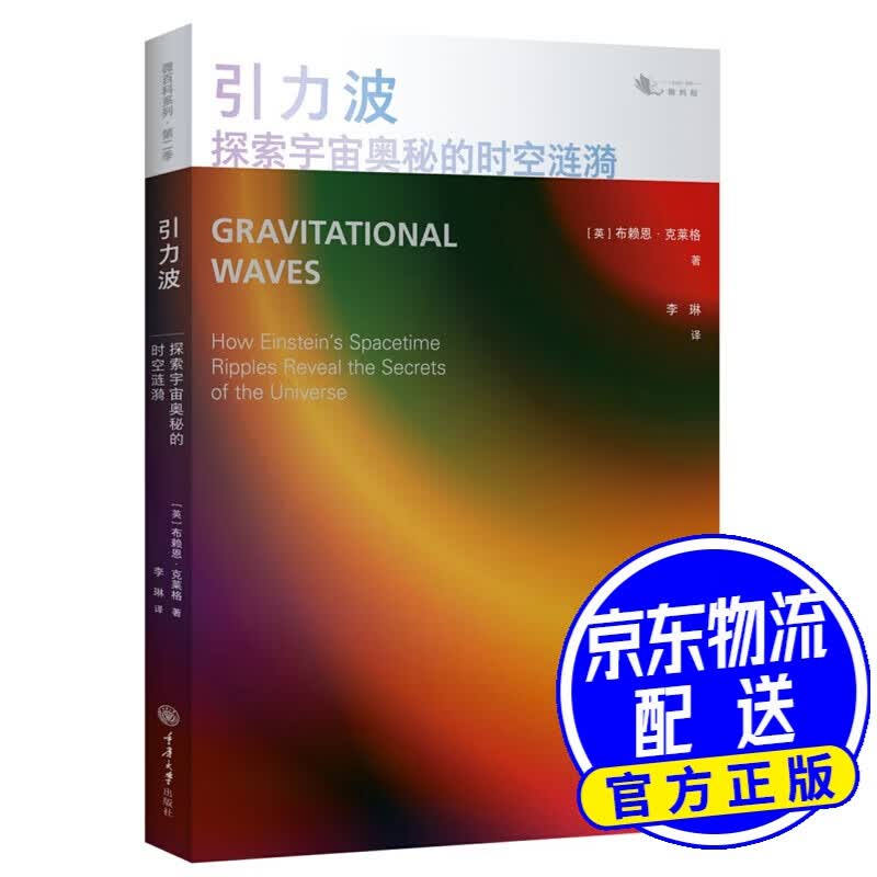 引力波：探索宇宙奥秘的时空涟漪