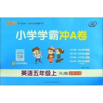22秋小学学霸冲A卷-英语五年级上（人教版）（80）9787569514636