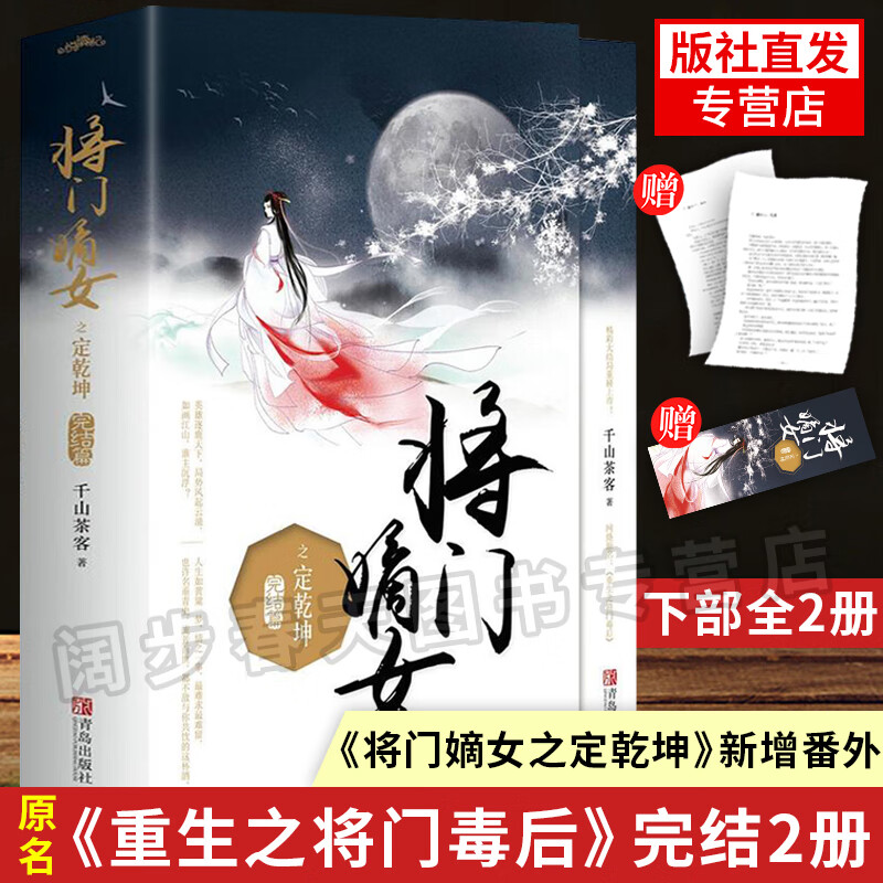 重生之将门毒后实体书将门嫡女之定乾坤小说全套2册上下完结篇都市古代言情小说穿越玄幻网络穿越书籍