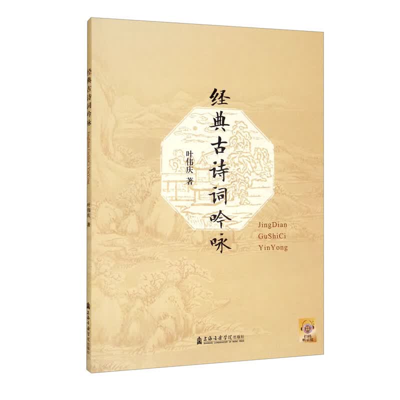 经典古诗词吟咏《现货速发》