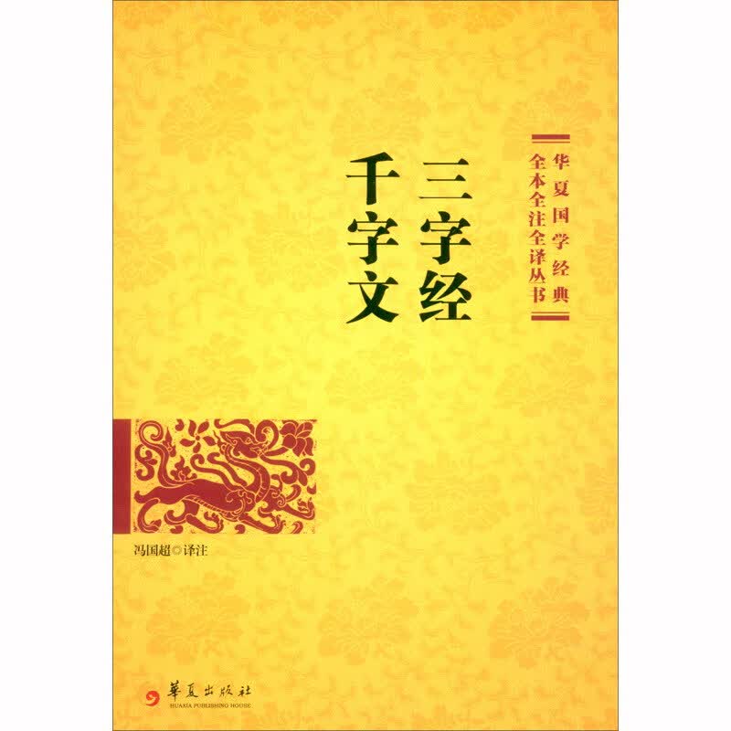 三字经 千字文