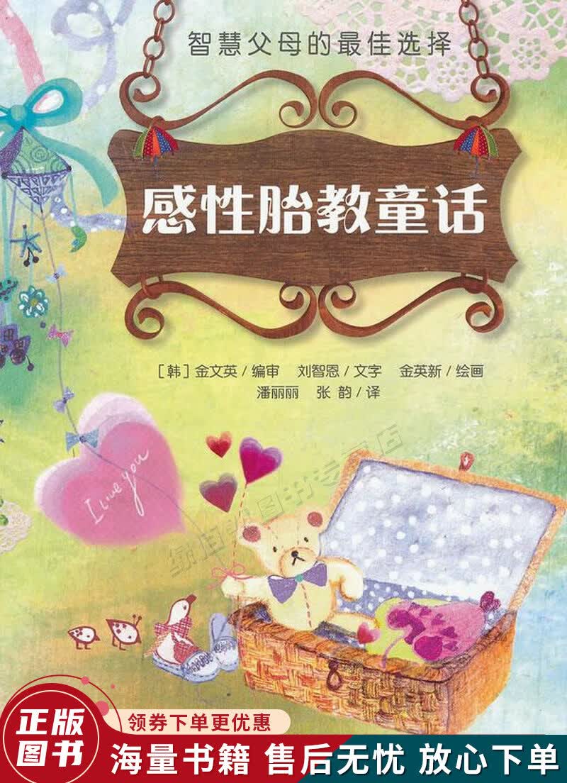 感性胎教童话