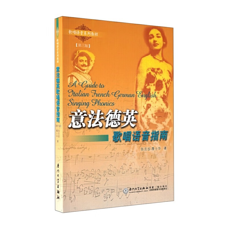 意法德英歌唱语音指南