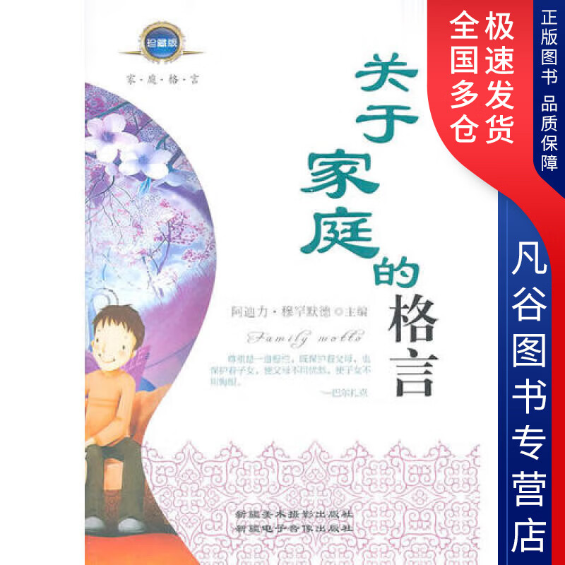 【书】关于家庭的格言