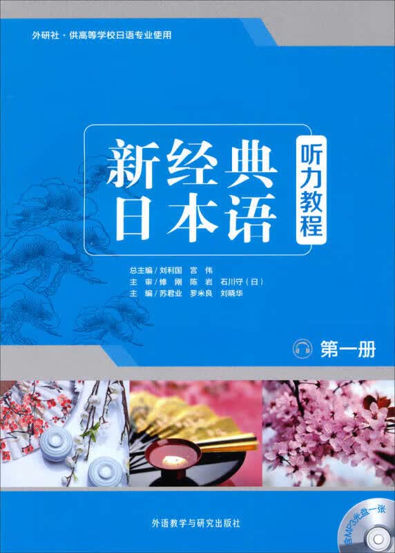 新经典日本语听力教程【精选】