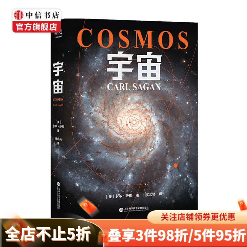 宇宙 卡尔 萨根 著 科普读物