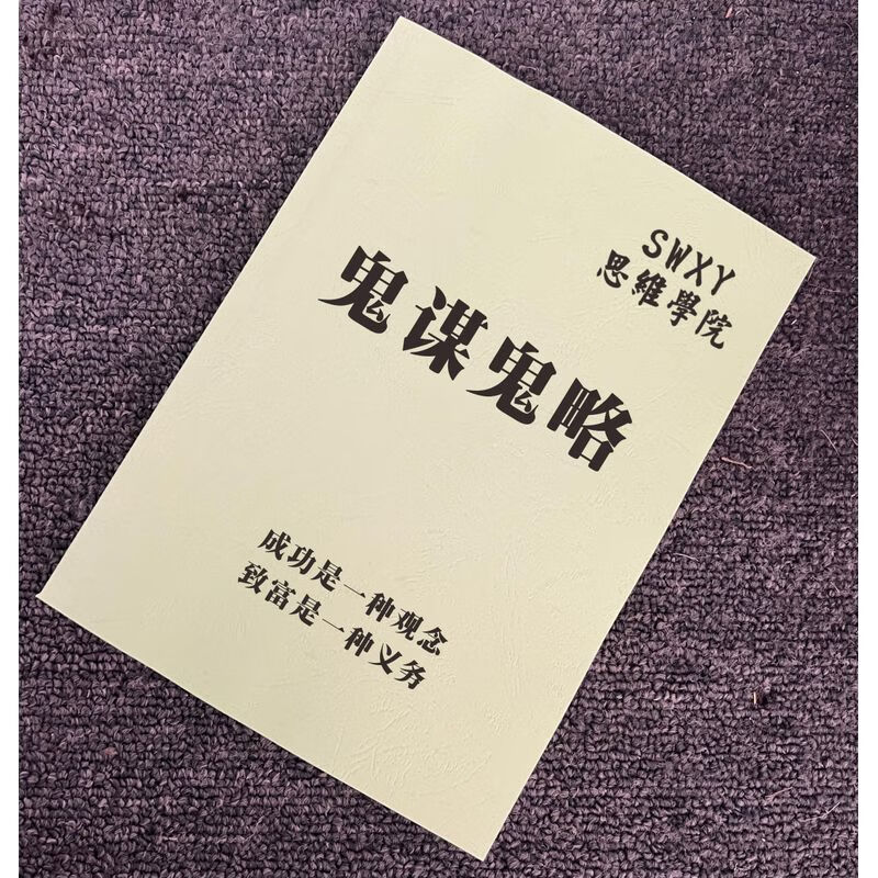 《G谋G略》职场干货/商业知识/经营思维人性商战谋略书籍