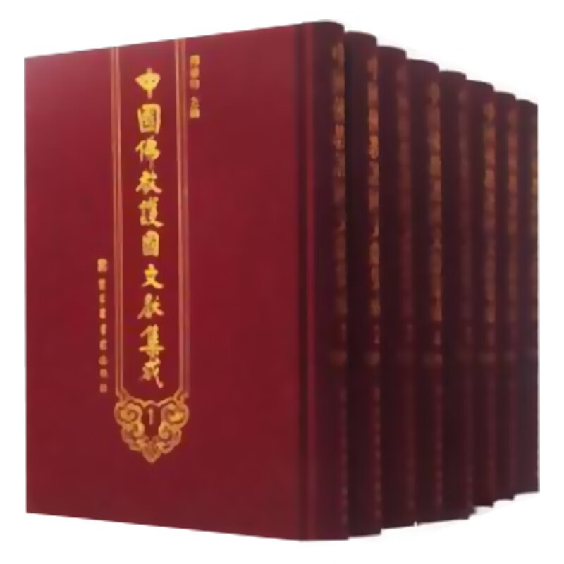 中国佛教护国文献集成 全8册