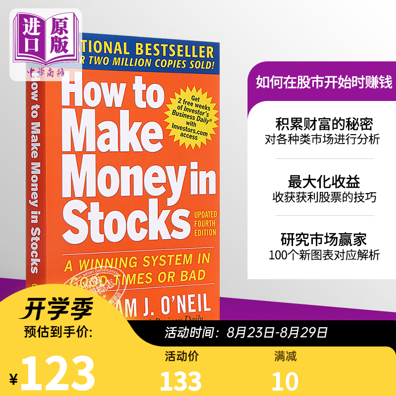 预售 英文原版 How to Make Money in Stocks如何在股市开始时赚钱