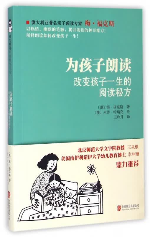 为孩子朗读(改变孩子一生的阅读秘方)