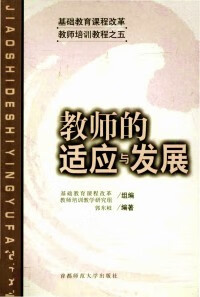 【书】课程理念的更新