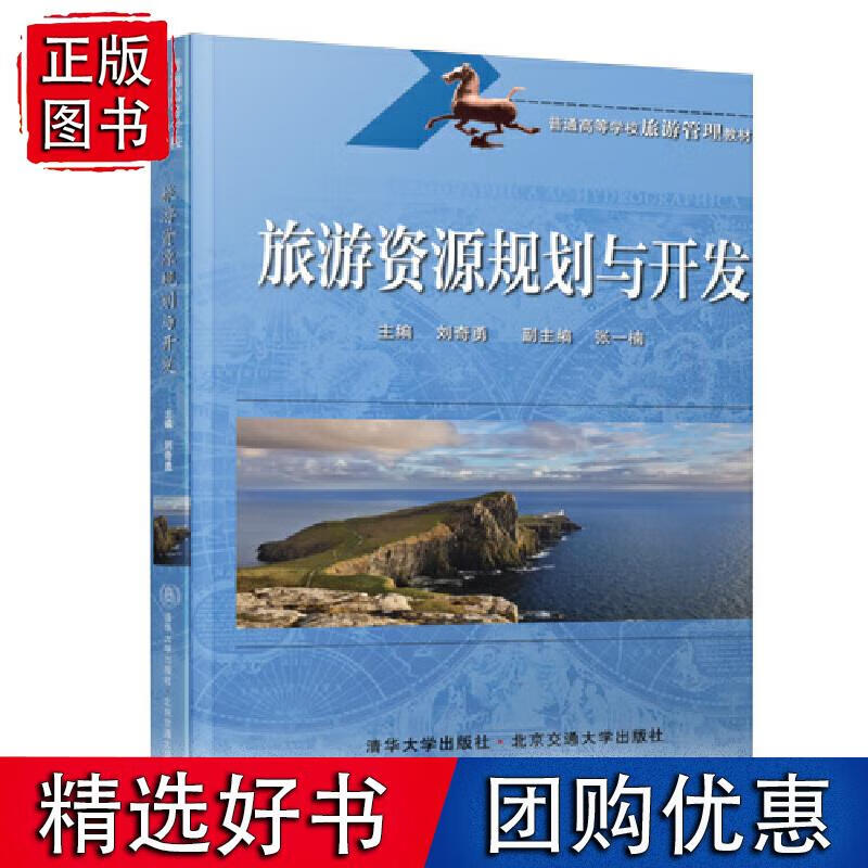 旅游资源规划与开发
