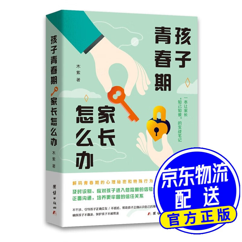 孩子青春期家长怎么办