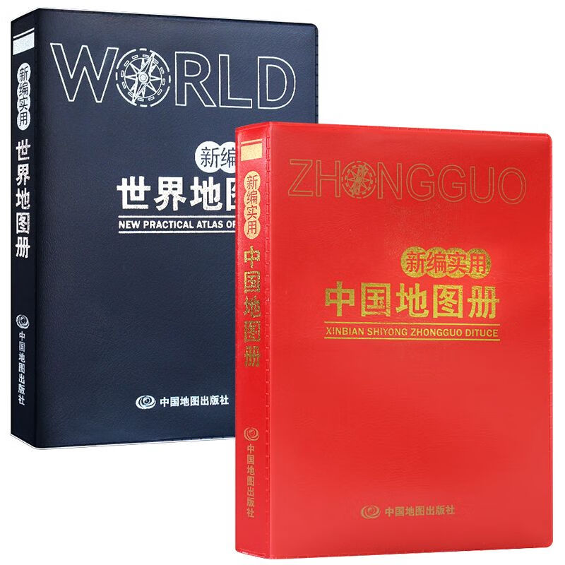 2023年新编实用中国世界册中国交通册彩皮革皮 中国+世界地图册（革皮2册）