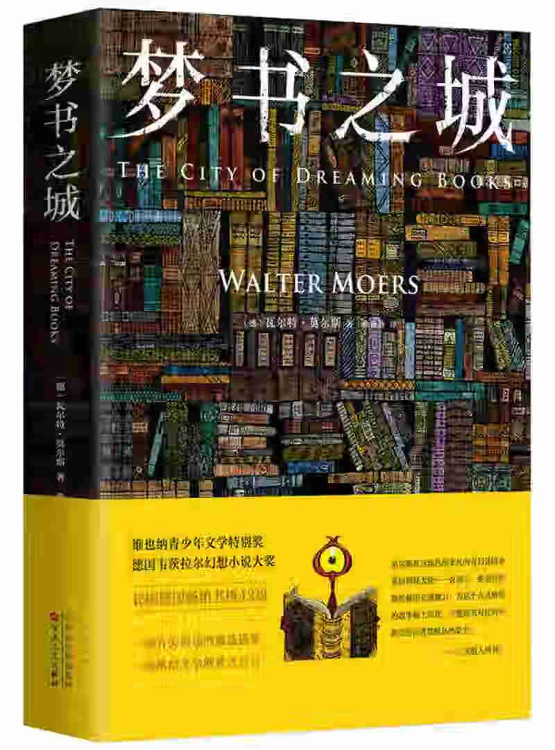 【书】梦书之城9787530672594