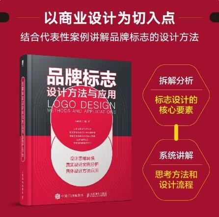 【当天发】【官方原版全新塑封当天发货】品牌标志设计方法与应用 品牌设计基础logo设计速查手册 品牌标志字体图形设计品牌赋能 平面设计书籍