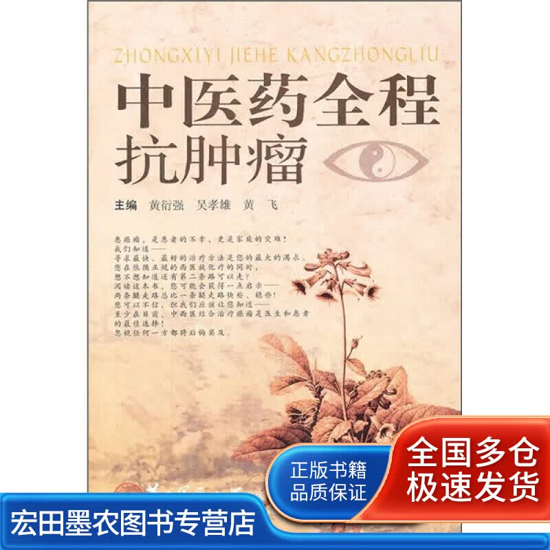 中医药全程抗肿瘤【好书】