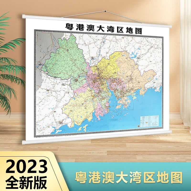 2023年粤港澳大湾区地 约1.5米*1.1米超大幅面 哑光覆膜防水 办公室会议用图 深圳广州香