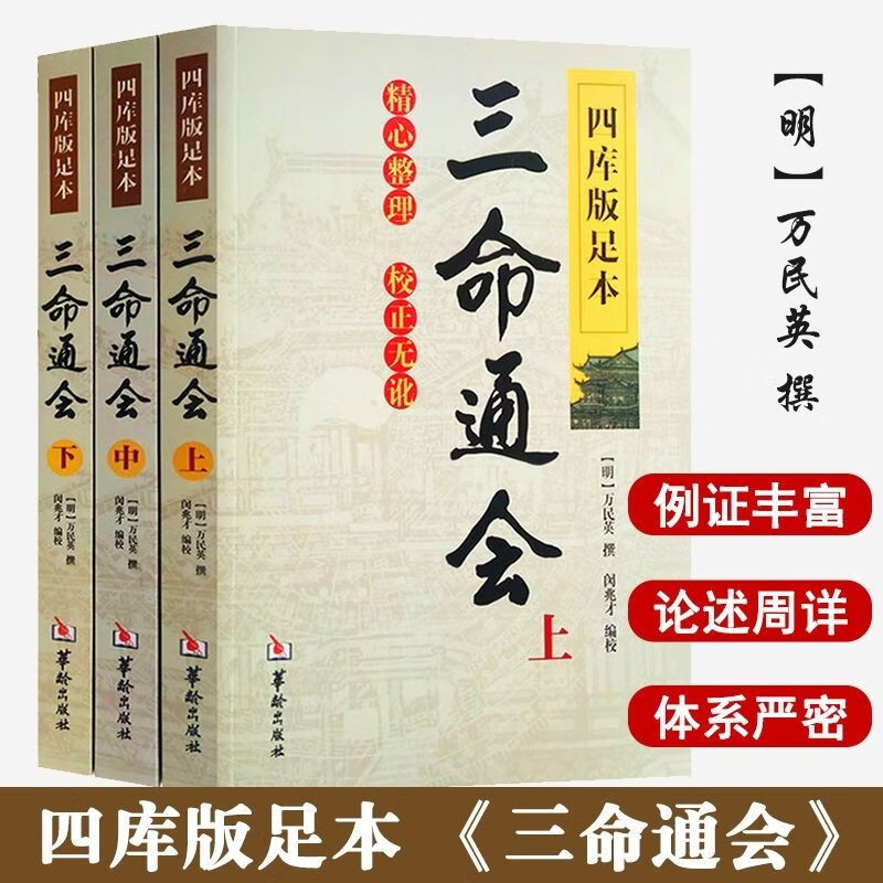 三命通会上中下