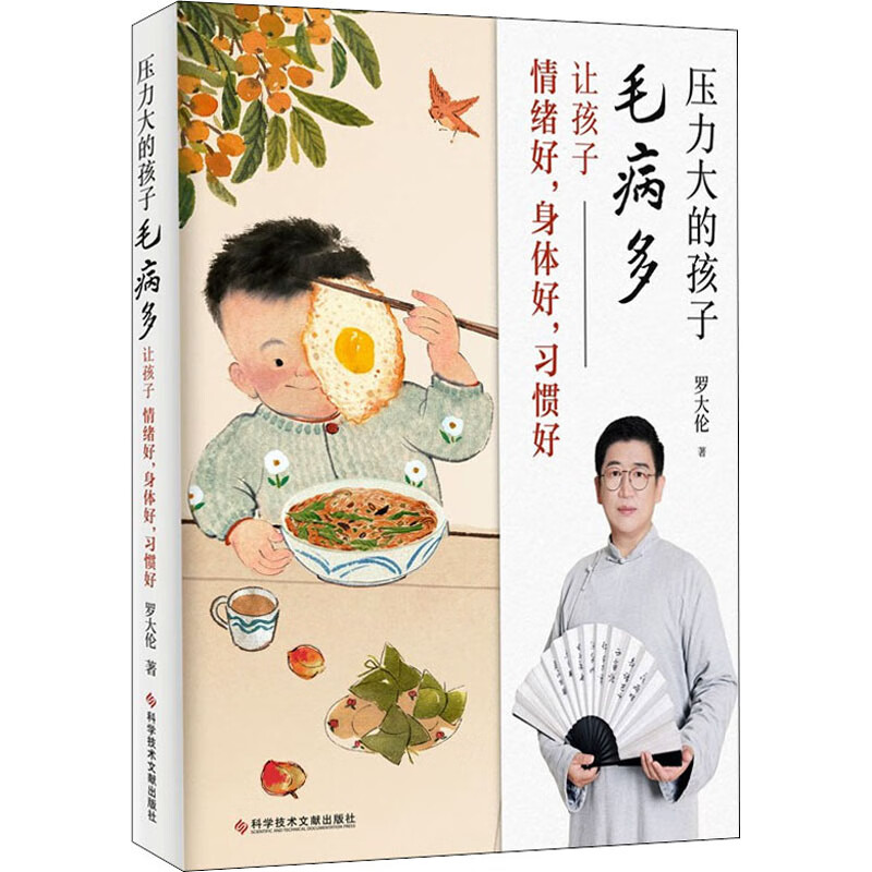 压力大的孩子毛病多 让孩子情绪好,身体好,习惯好