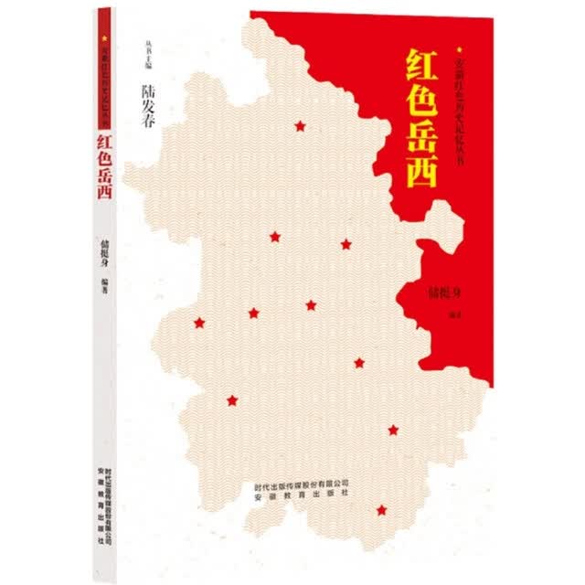 红色岳西 268-6~9787533690137
