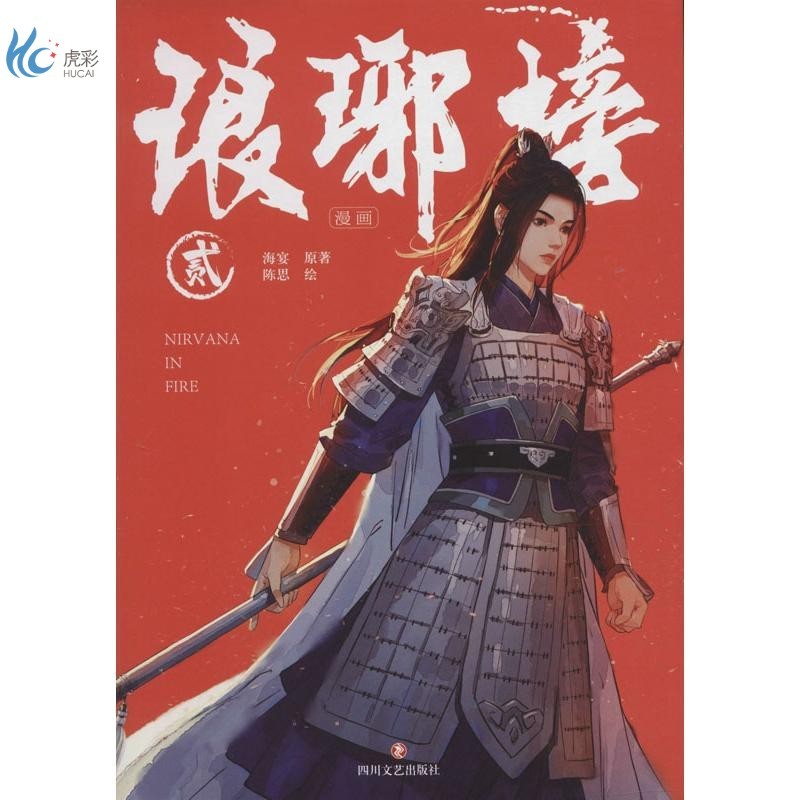 琅琊榜漫画 2
