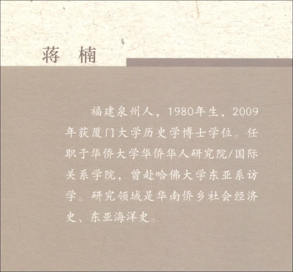 流动的社区：宋元以来泉州湾地域社会与海外拓展