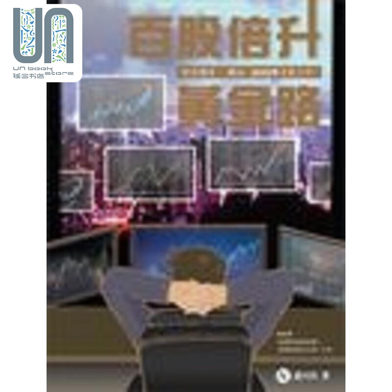 百股倍升黄金路 港台原版 聂振邦 三次坊