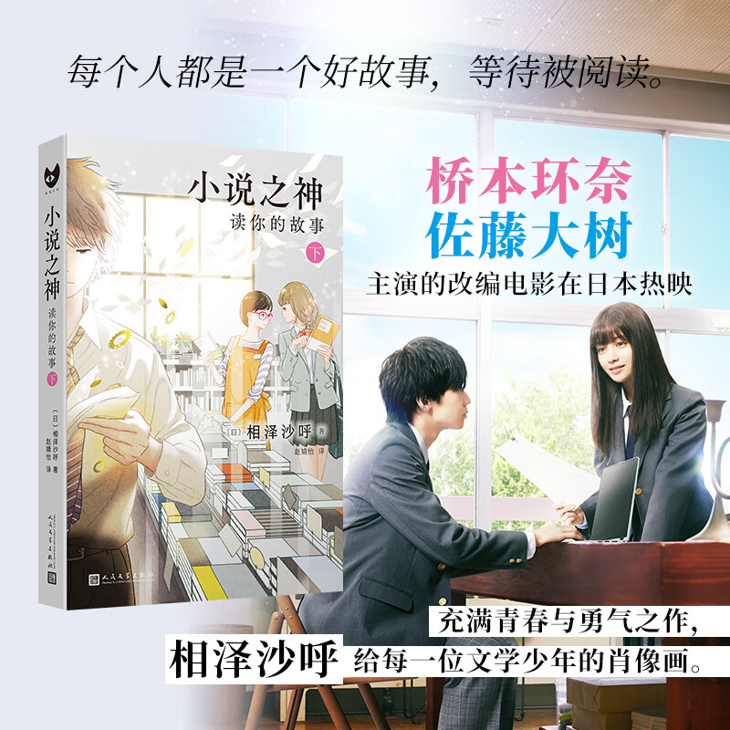 小说之神(读你的故事下)