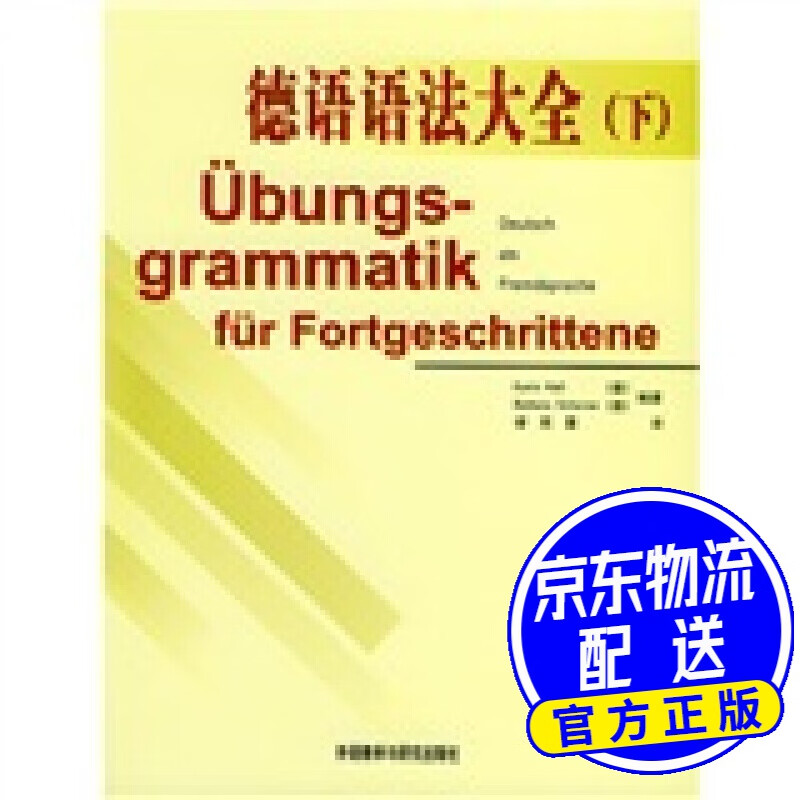 德语语法大全（下）