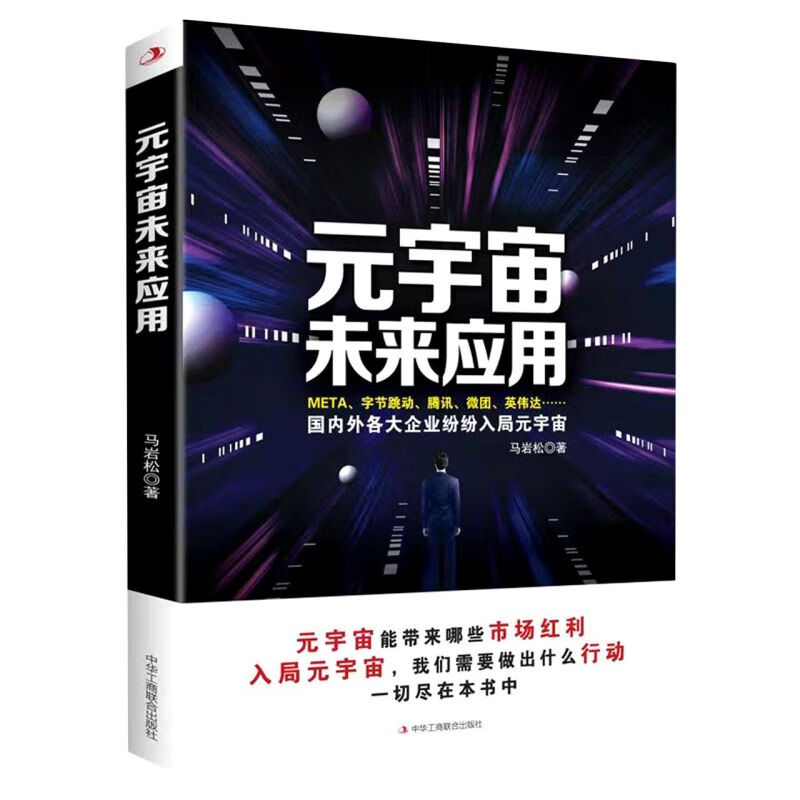 元宇宙未来应用
