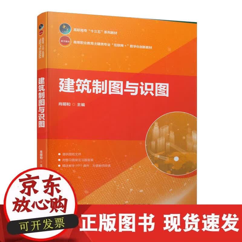 【现货】建筑制图与识图